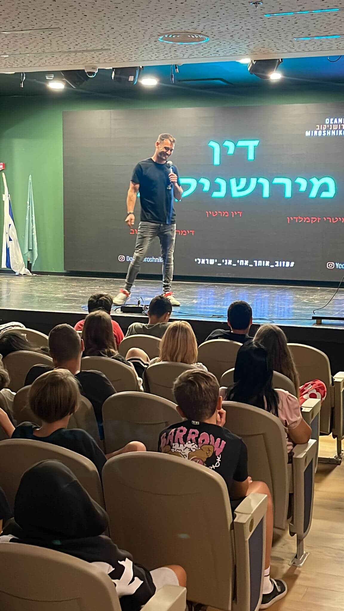 דין מירושניקוב - הרצאה בנושא זהות ישראלית והגשמה עצמית